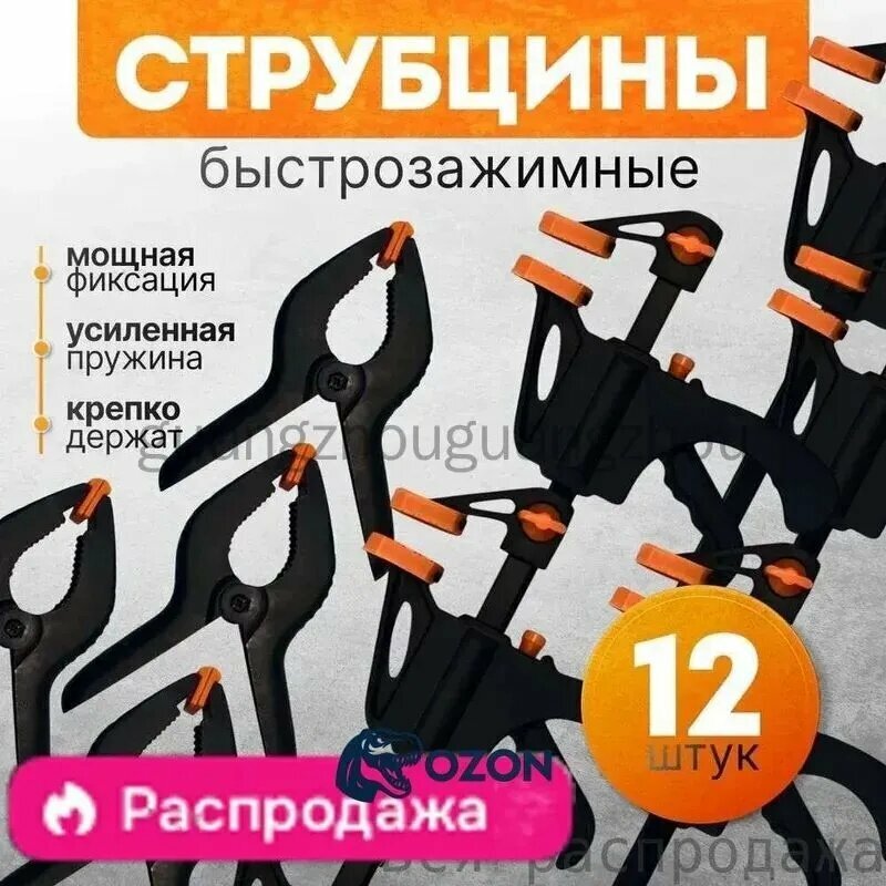 Струбцина 100 мм, 12 шт.