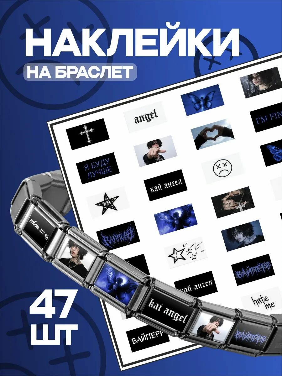 Мини наклейки на браслет Nomination Kai angel Вайперр
