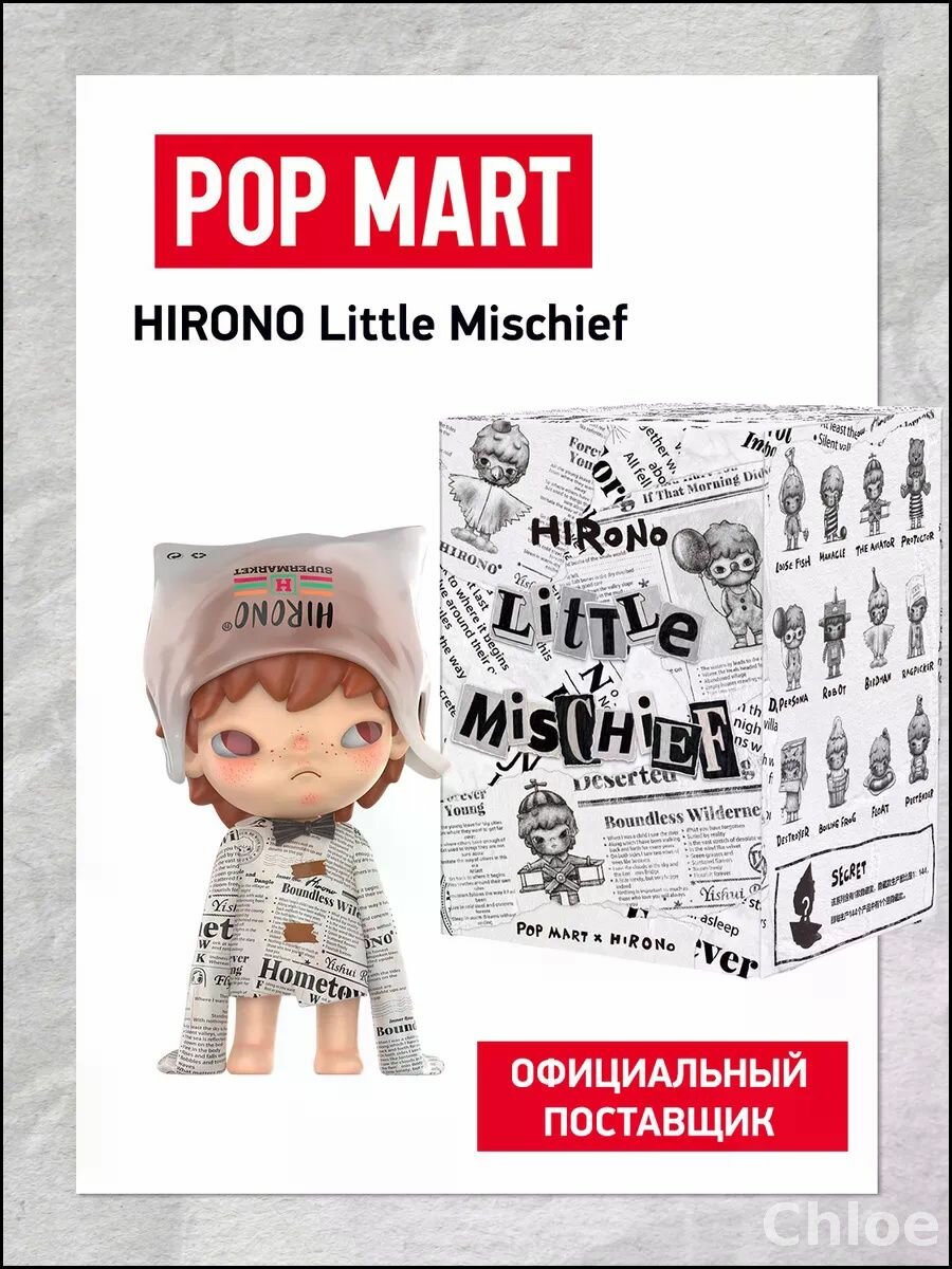 ПОП март Коллекционная фигурка Hirono Little Mischief