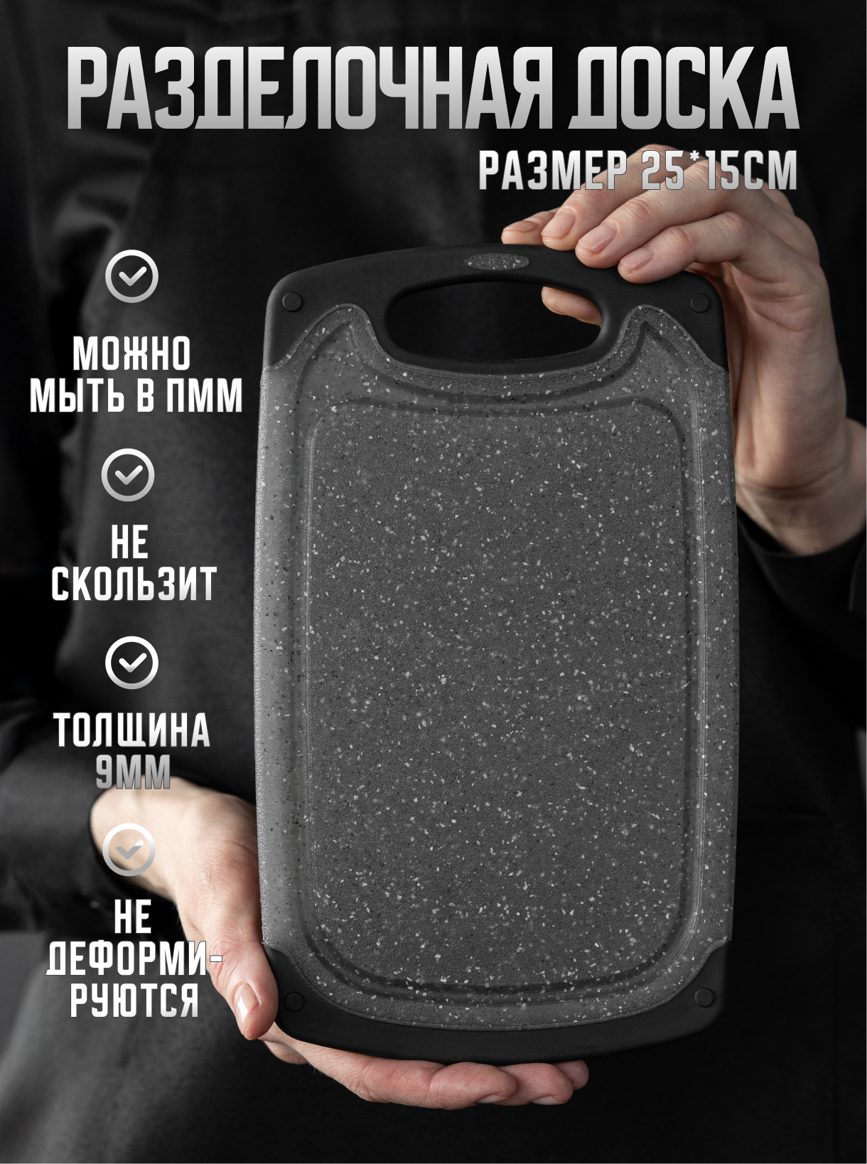 Разделочная доска для кухни Letihome SENS GRAY 25х15 Нескользящая из высококачественного полипропилена