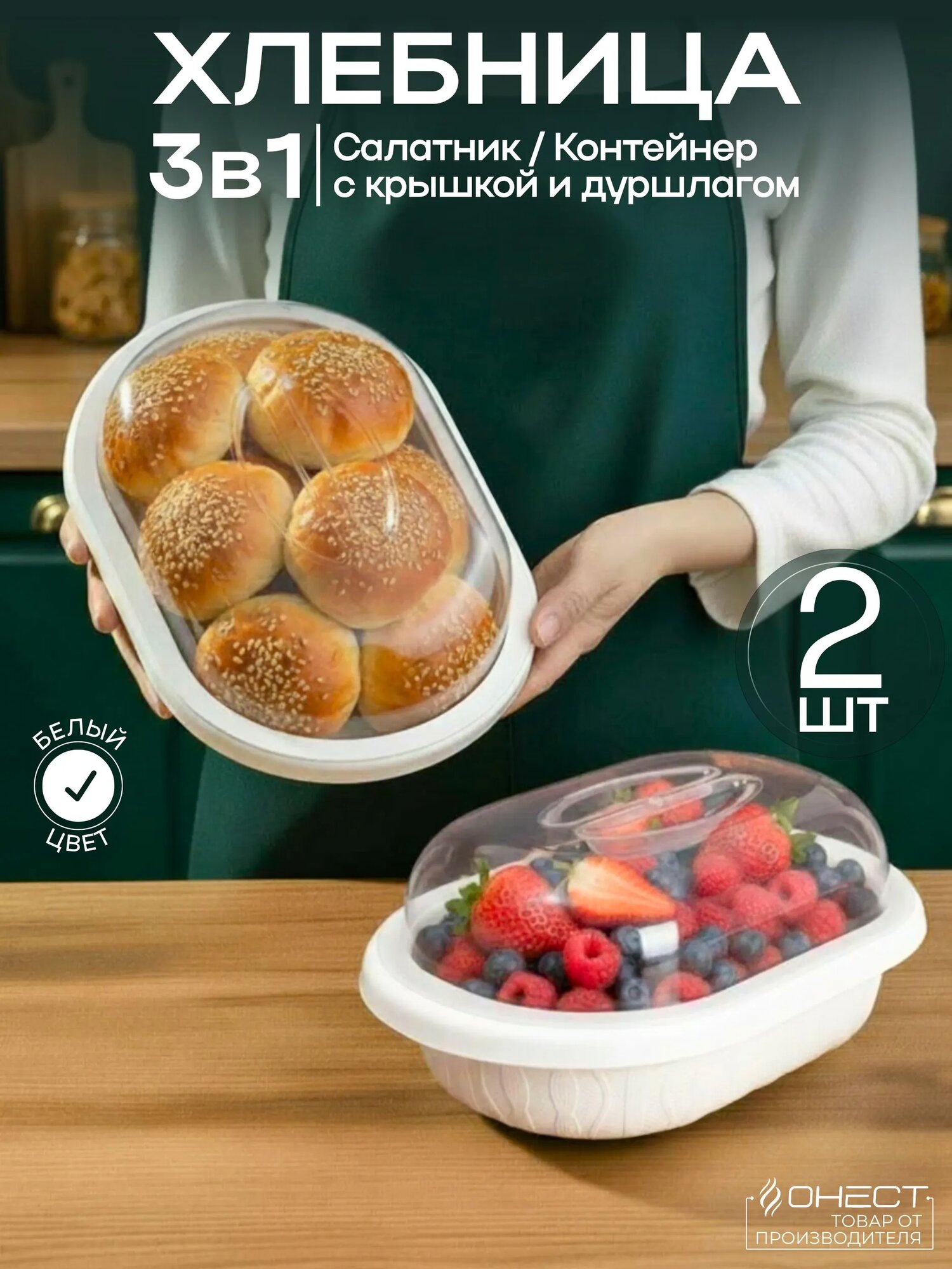 Хлебница "онест", пластик, белая, с крышкой и рифленым дном, 30х21х13 см, 2 шт