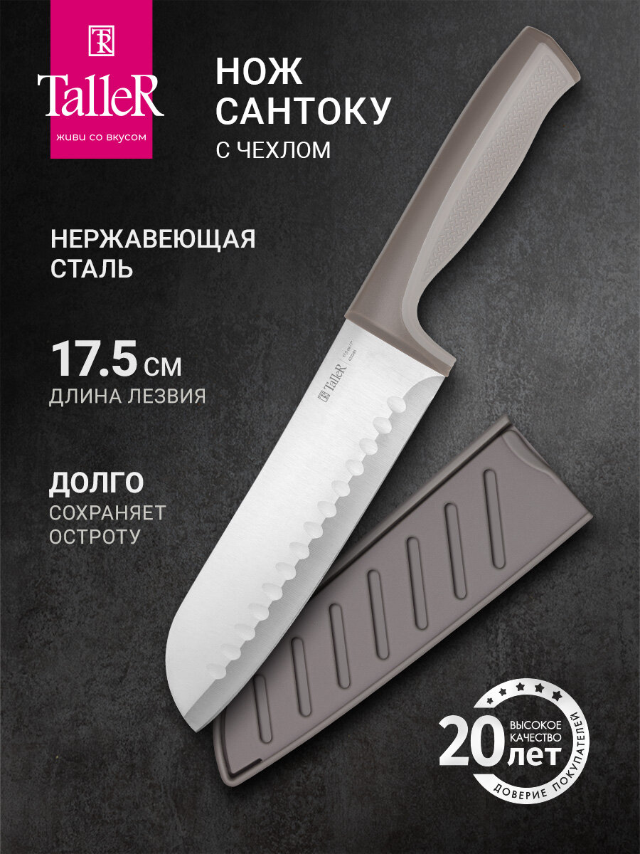 Нож сантоку 33 см TalleR TR-22033 Комфорт, в пластиковом чехле