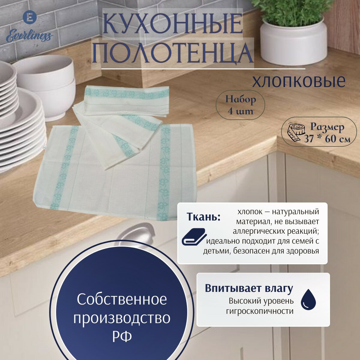 Набор кухонных полотенец, 4 шт, размер 37 х 60, хлопок, цвет белый/зеленый