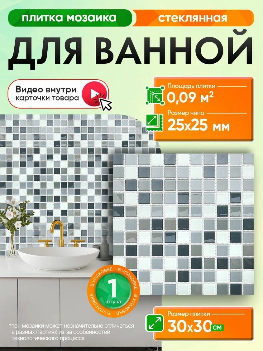 Плитка мозаика КерамограД стеклянная на сетке для ванной и душевой, влагостойкая износостойкая, 30х30см/ 1 сетка