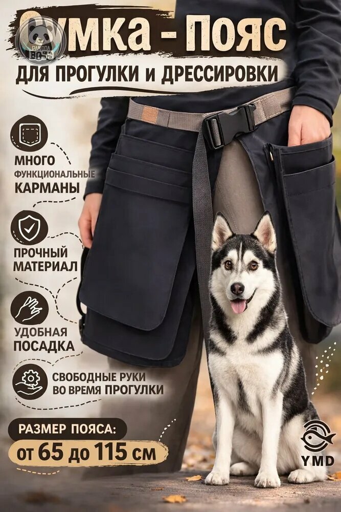 Сумка пояс с карманами для прогулки и дрессировки собак / Сумка-юбка / Пояс дрессировщика