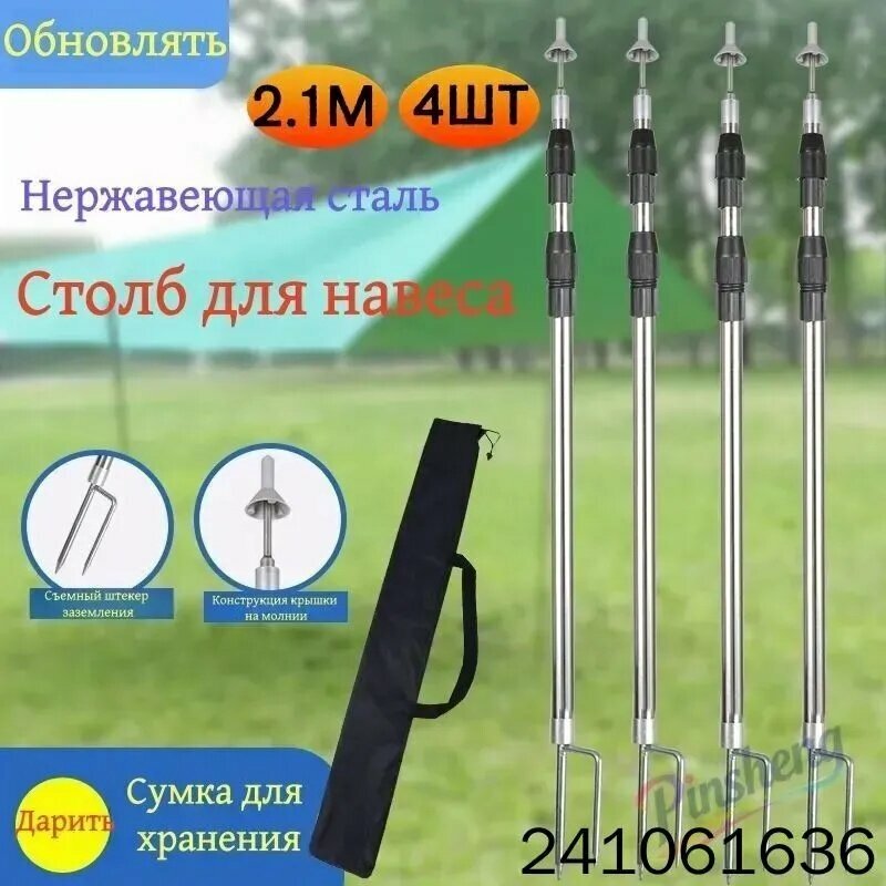 Стойки для палатки и тента телескопические Нержавеющая сталь серебро 2.1 м 4 шт.