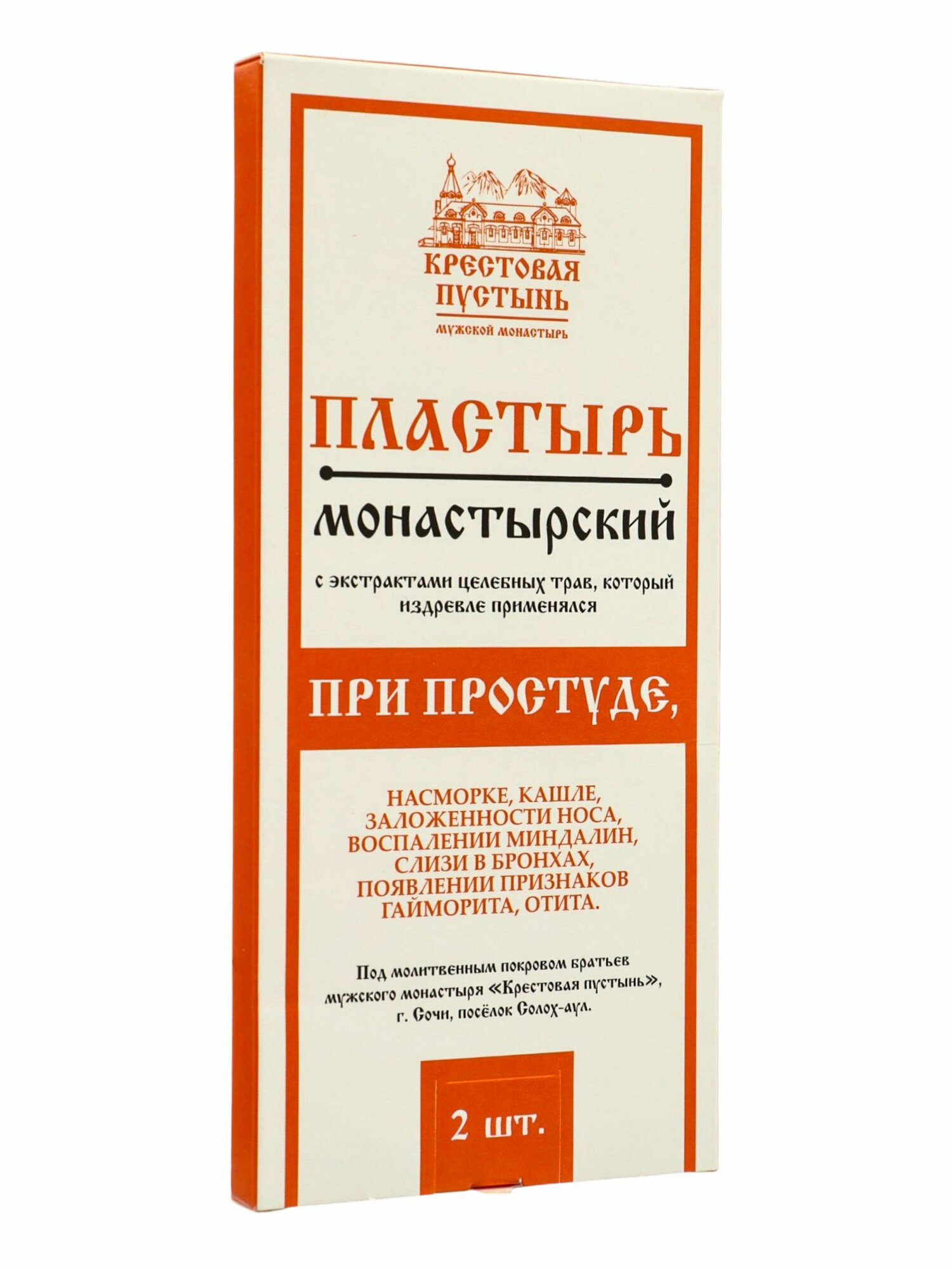 Пластырь монастырский "При простуде", "Солох-аул", 2 шт, вид: пластырь