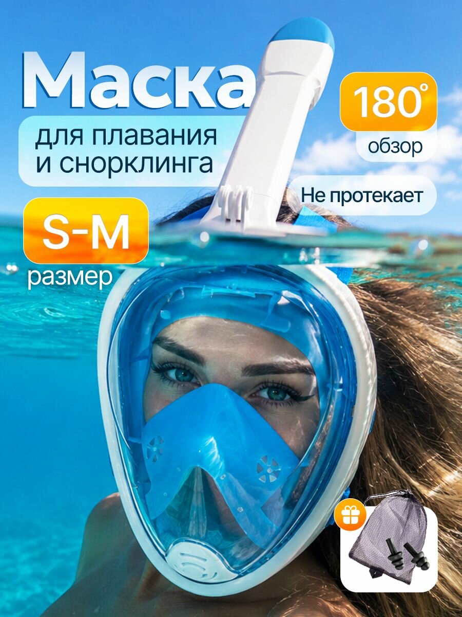 Маска Рыбак Всемогущий для плавания и снорклинга полнолицевая с трубкой S/M