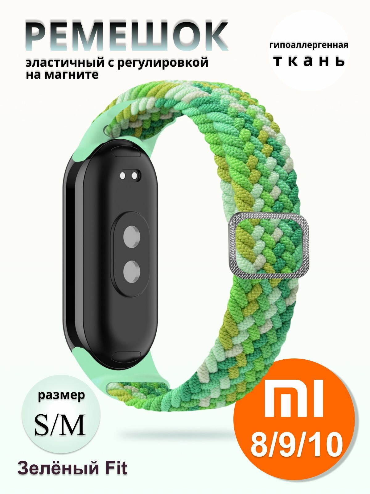 Плетёный ремешок из эластичной ткани для фитнес браслета Xiaomi Mi Band 8 / 9 / 10 (Ксиоми Ми Бэнд 8 9 10) зеленый изумруд