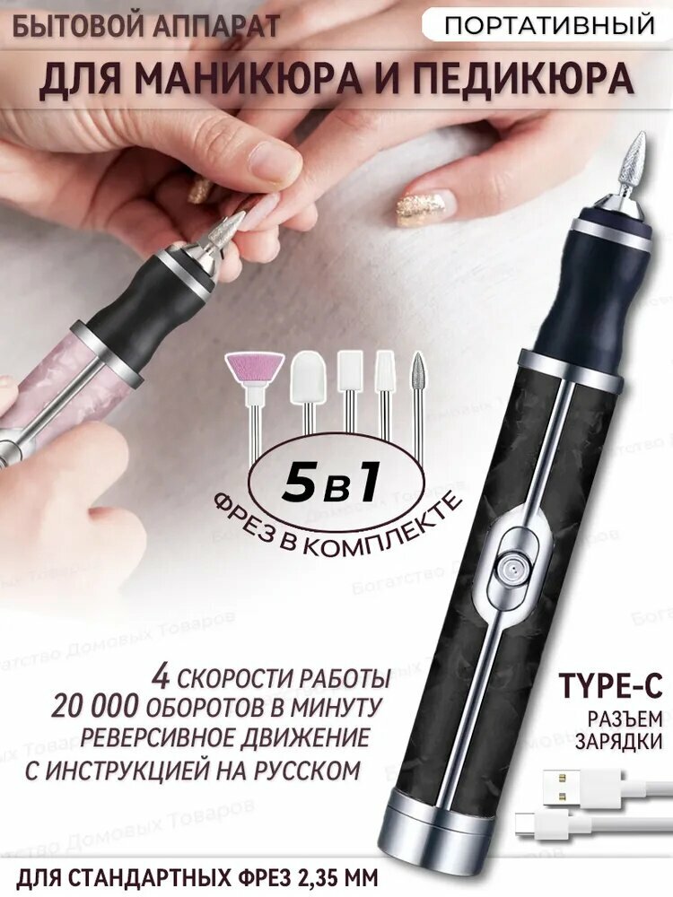 Аппарат для маникюра, педикюра