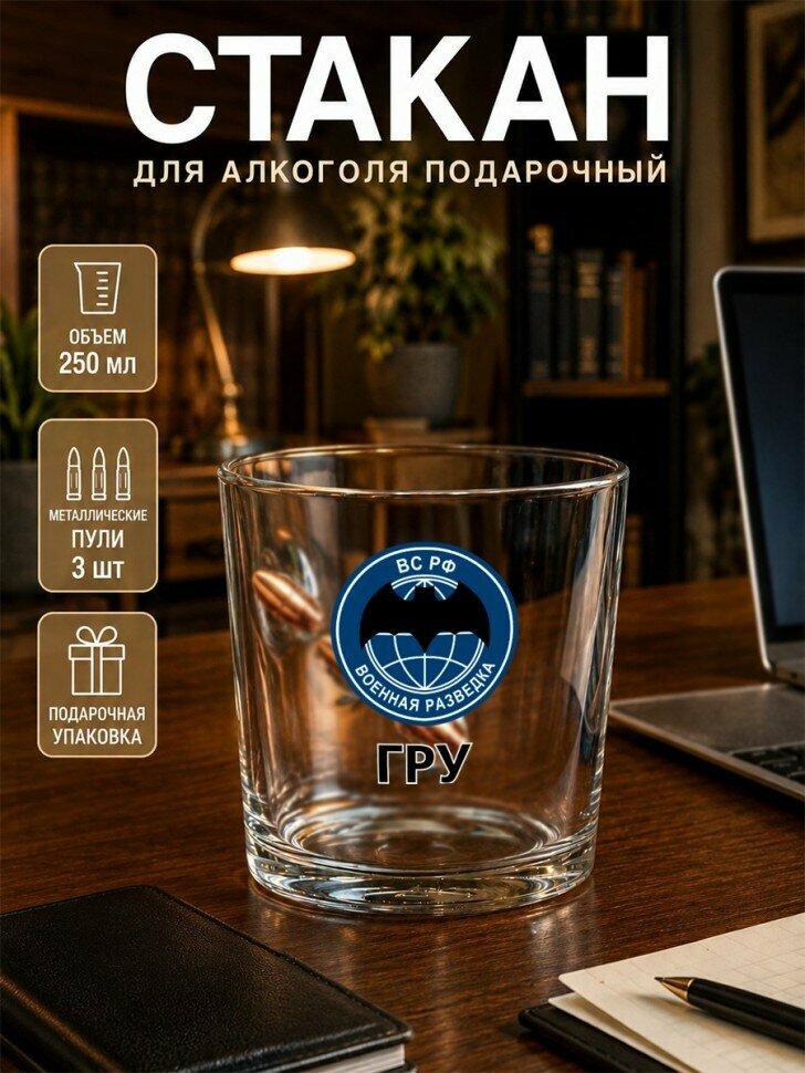Стакан для алкоголя с надписью "ГРУ"