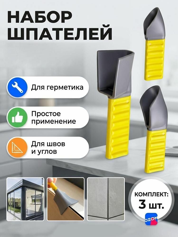 Набор из 3 шпателей для затирки углов