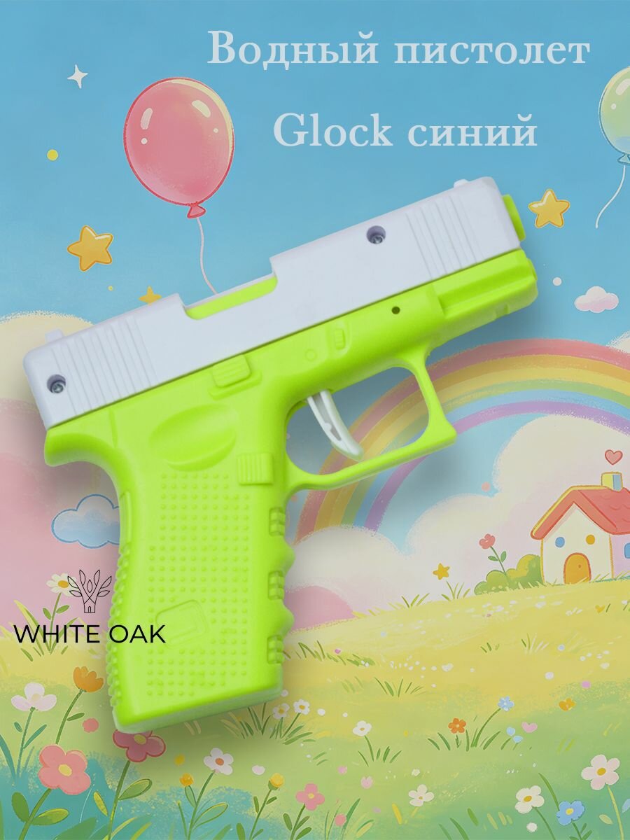 WHITE OAK Водный пистолет Glock сини