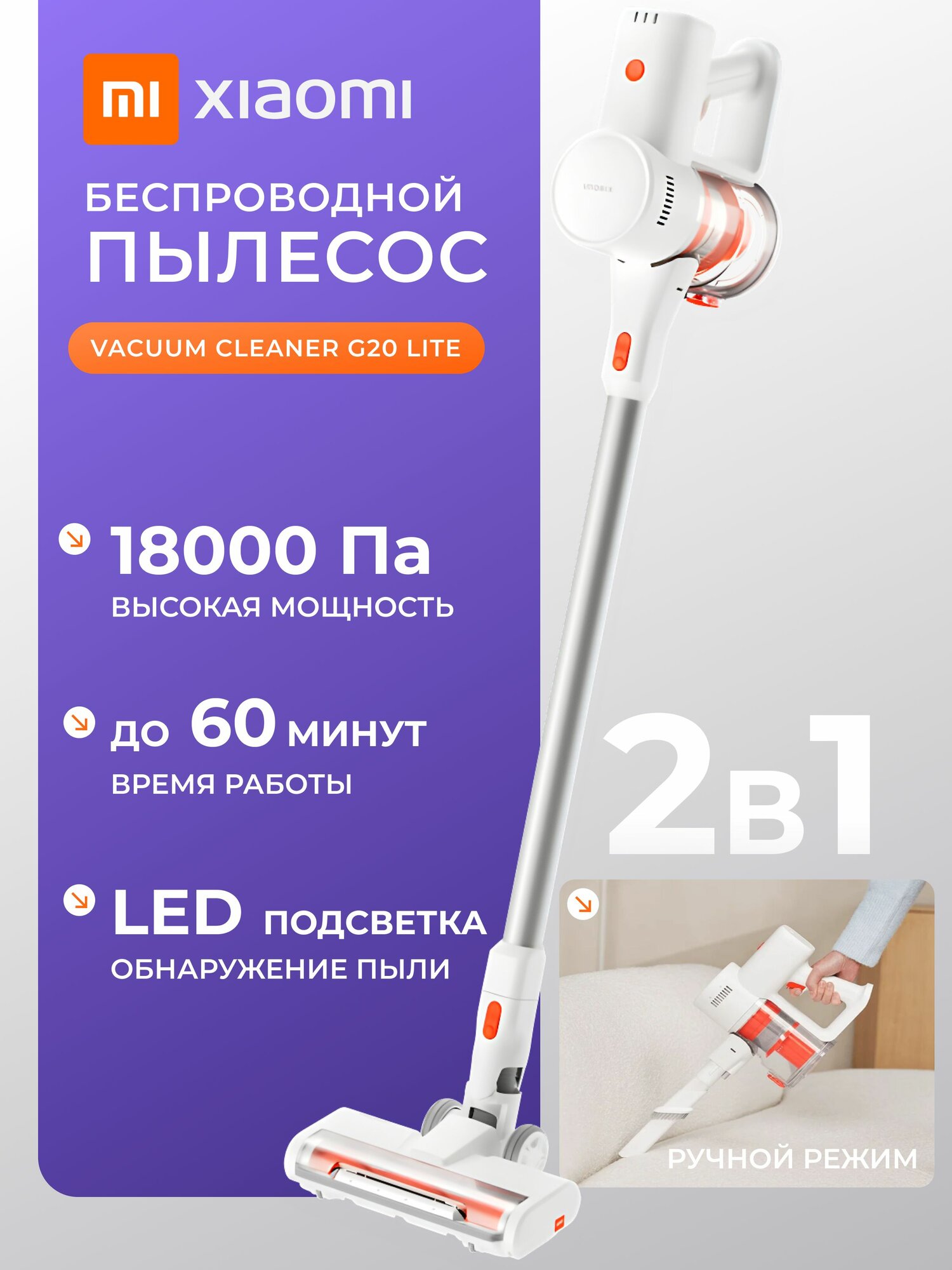 Пылесос вертикальный беспроводной Xiaomi Vacuum Cleaner G20 Lite BHR8195EU