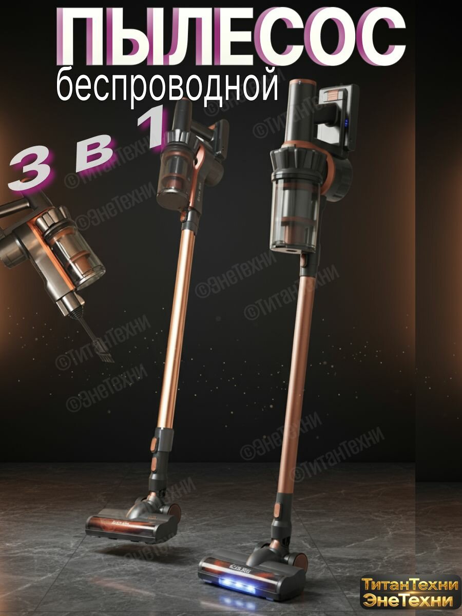 Пылесос беспроводной вертикальный, 3 в 1, 22.2V, угол наклона 90 , турбощетка, подсветка, контейнер 1.2л, для дома, ковров, паркета