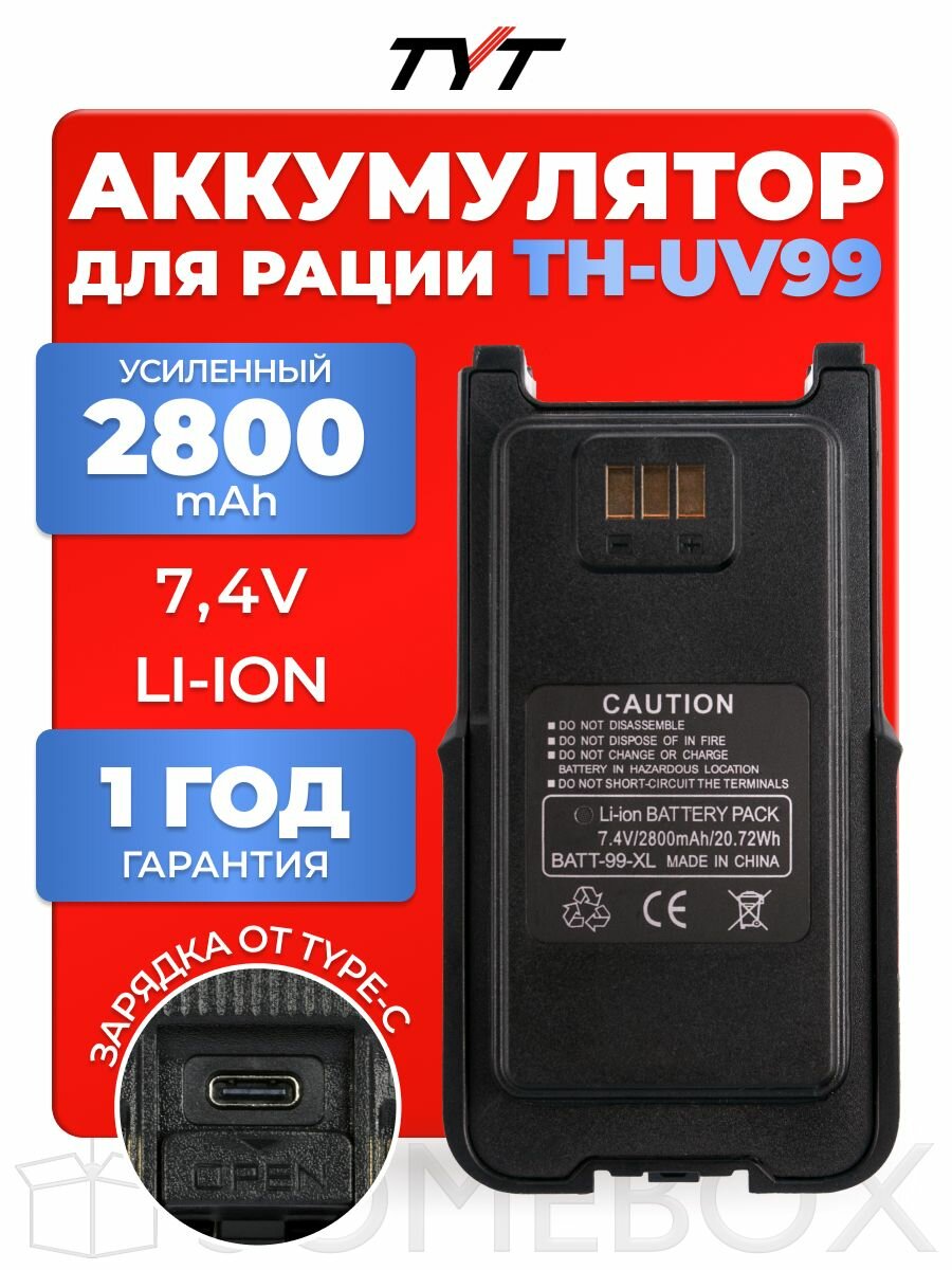 Аккумулятор для рации усиленный TYT TH-UV99 2800 mAh, TYPE-C