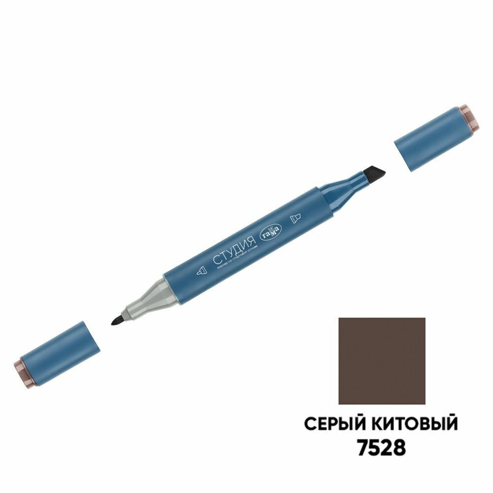 Маркер двухсторонний для скетчинга Гамма "Студия", 7528 серый китовый, пулевидный/скошенный 1/6 мм