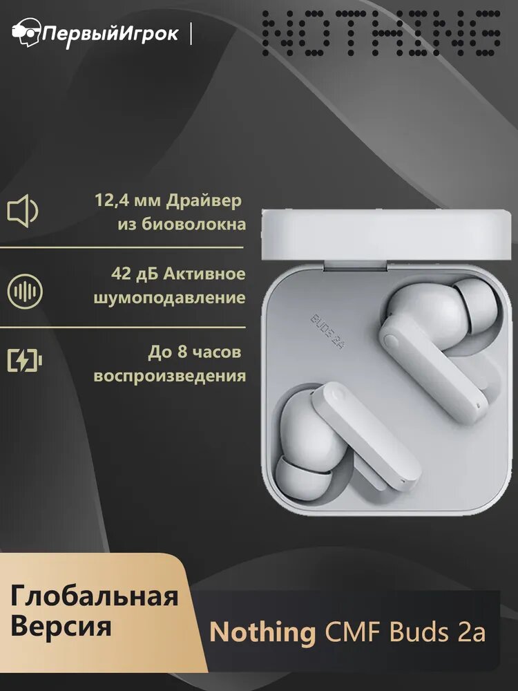 Nothing Наушники беспроводные с микрофоном CMF Buds 2a, Bluetooth, USB Type-C, светло-серый, черно-серый