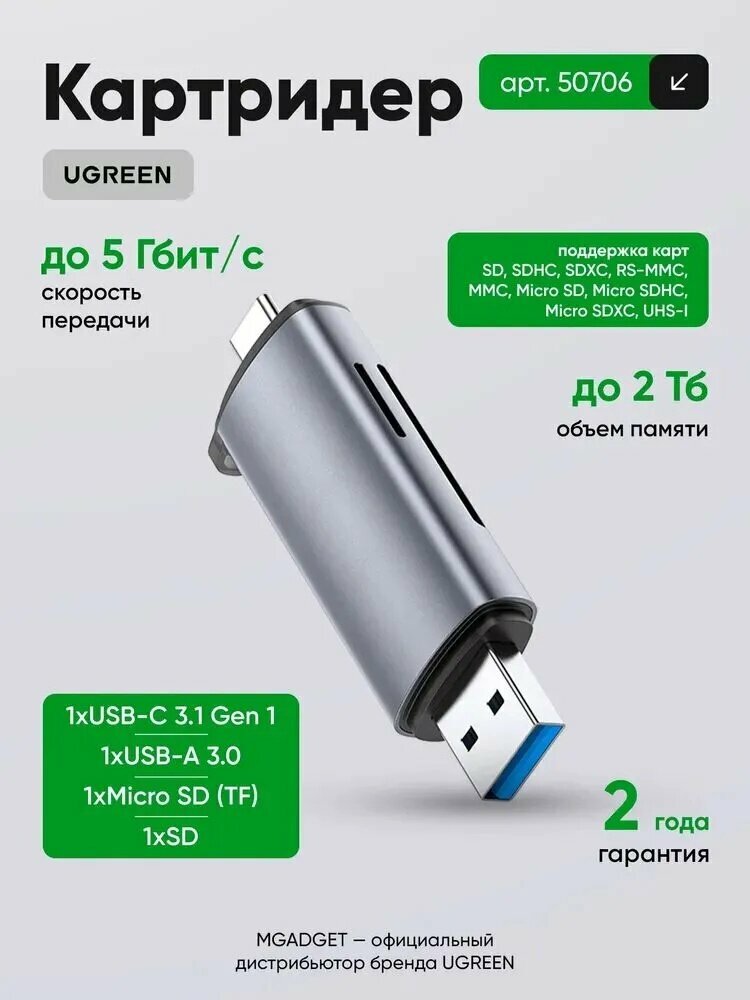 Картридер Micro SD (TF) + SD UGREEN CM185 (USB-A 3.0 + USB-C 3.1 Gen1), 5Gbps, цвет серый космос (50706)