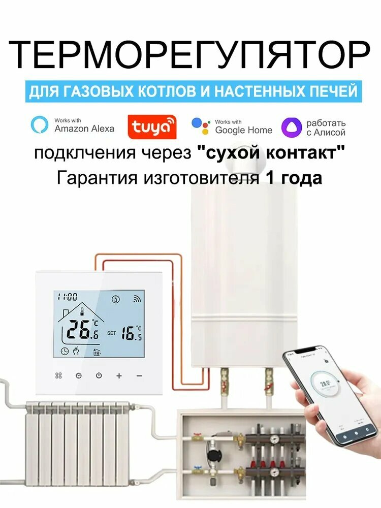 YHYB Терморегулятор/термостат до 3200Вт Для газового котла, белый матовый