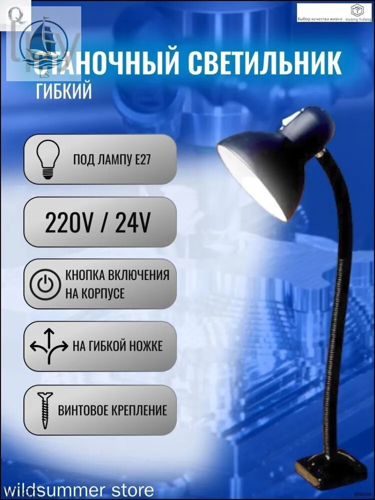 Настольный светильник