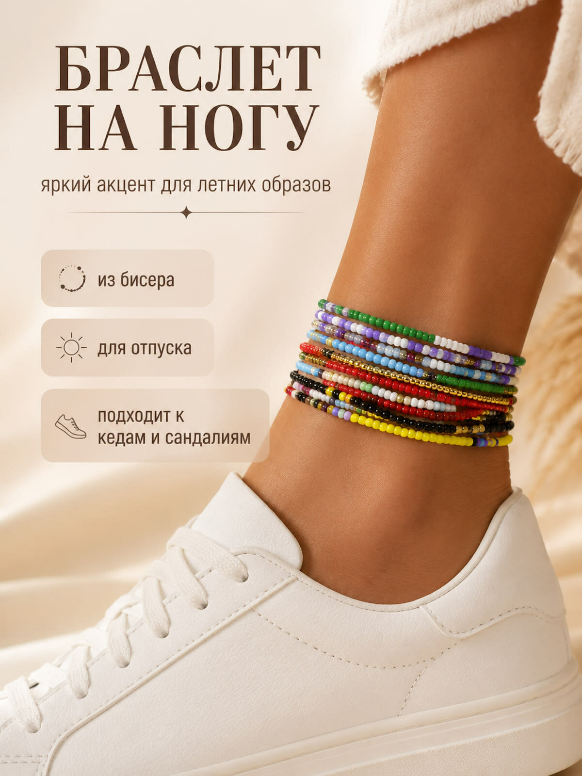 Набор браслетов, бисер