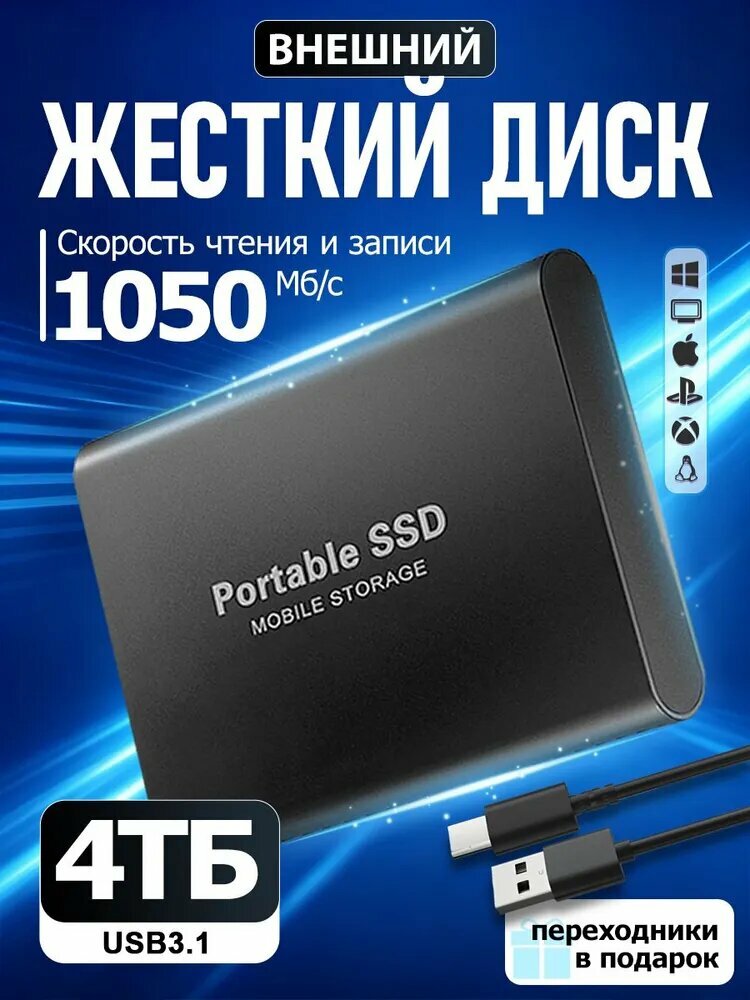 Жесткий диск, 4ТБ, металлический, черный, кабель Type-C, адаптер Mini USB