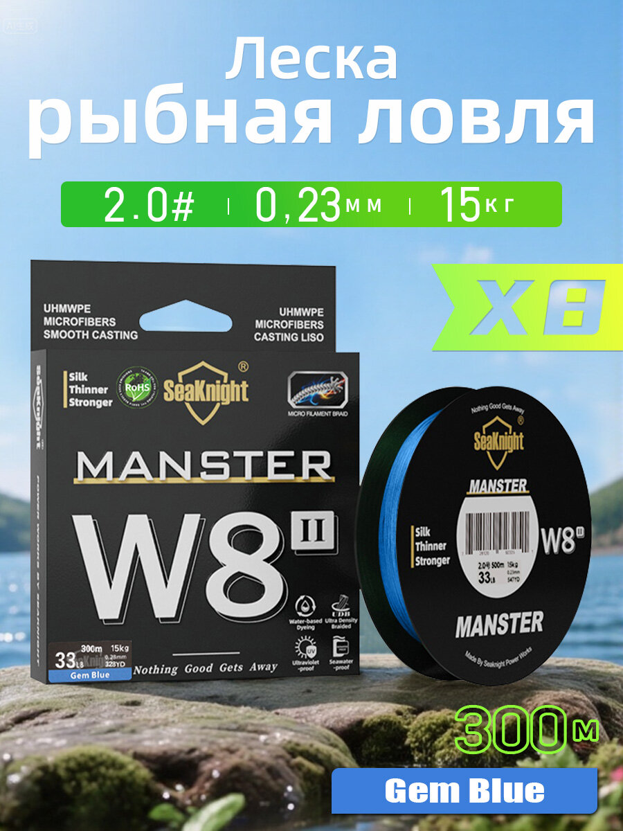 Seaknight Рыболовная леска W8 II 300 м Синий 2.0