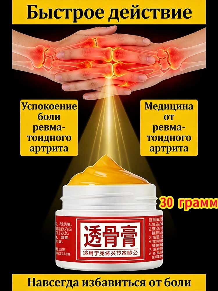 Мазь от артрита рук и ревматоидный артрит для суставов 30 r лечение артрита суставная мазь