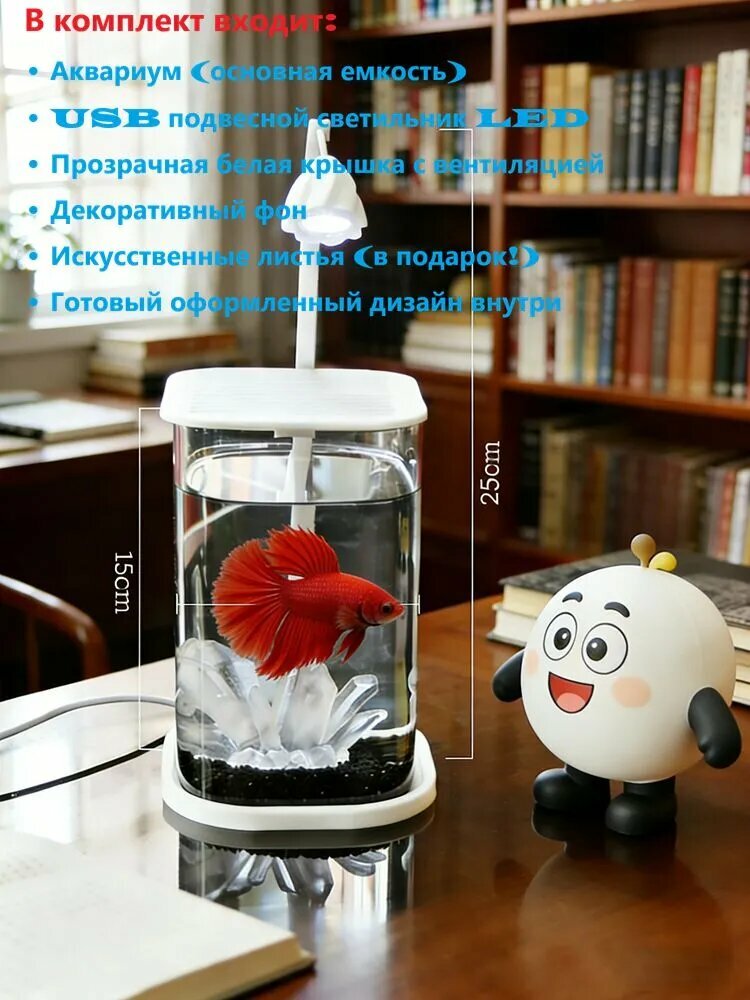 Мини аквариум белого цвета, набор аквариума для петушков для мелких декоративных рыбок