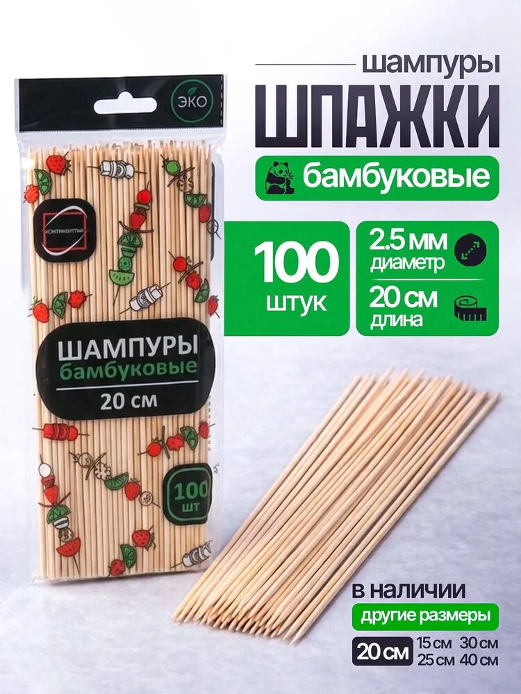 Шпажки деревянные, 15см, 2.5мм, 100шт, бамбуковые шпажки, КонтинентПак