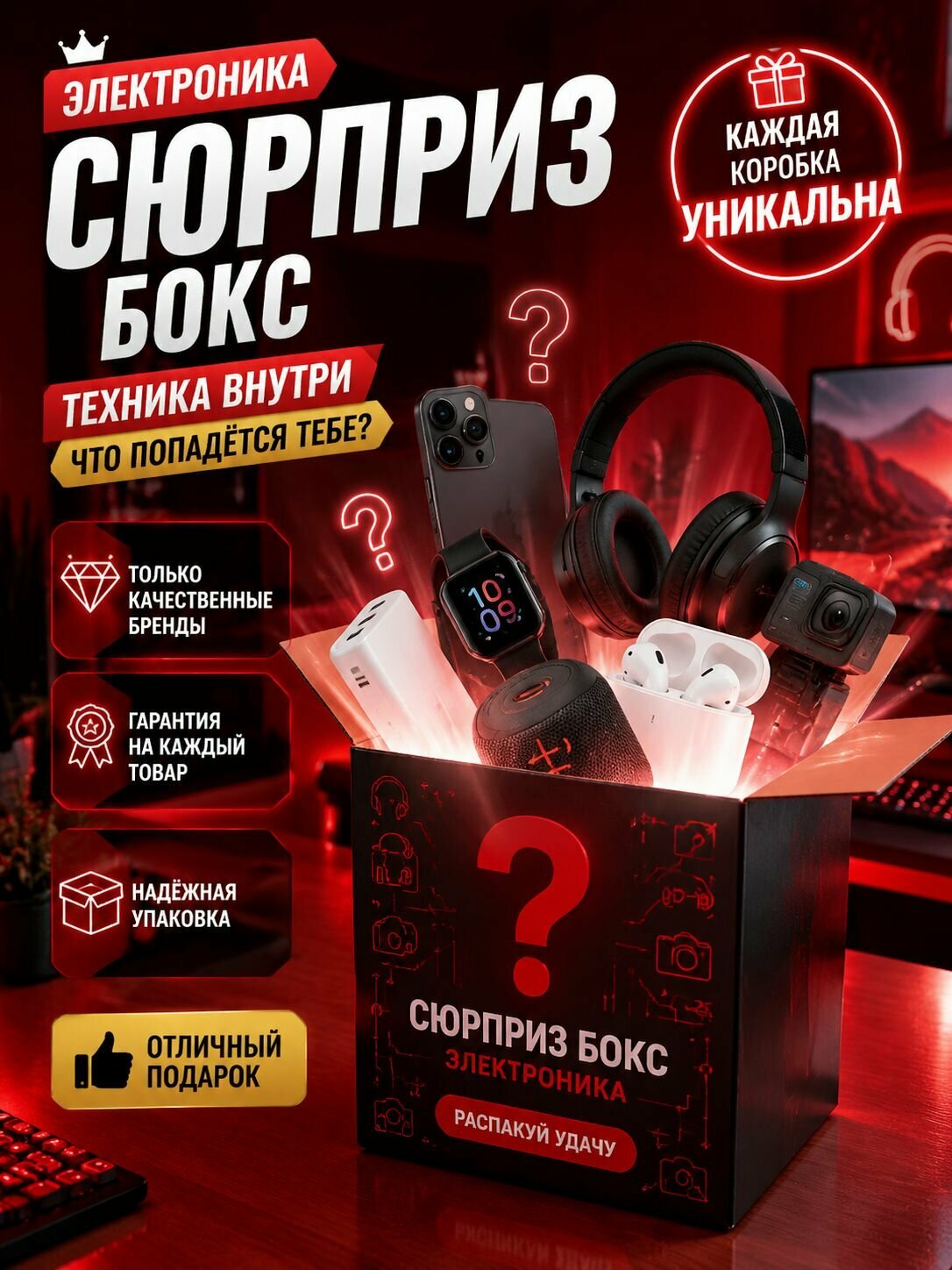 Коробка с сюрпризом