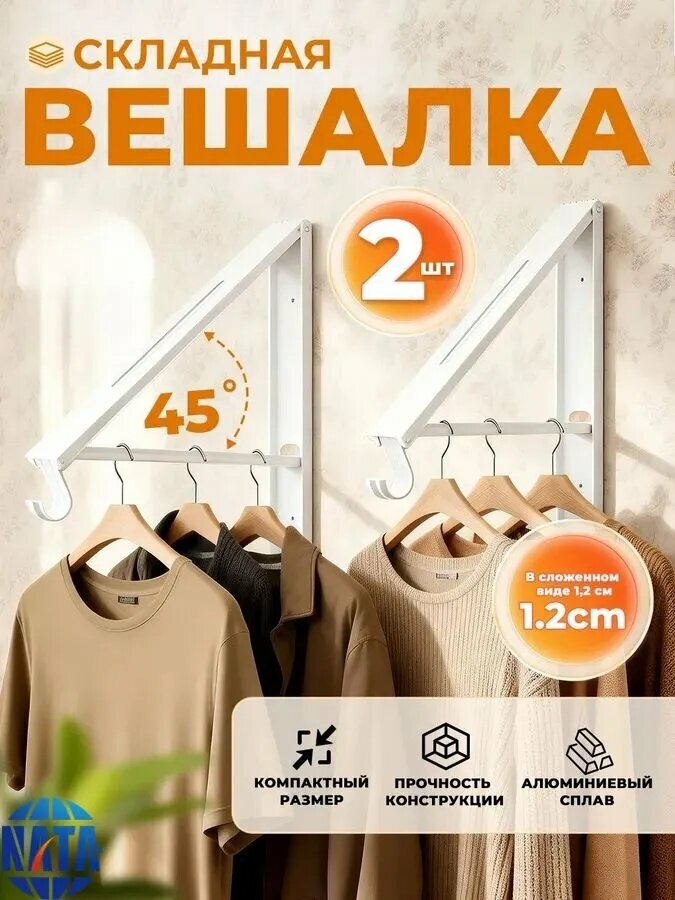Вешалка настенная, 4х1.2х36 см