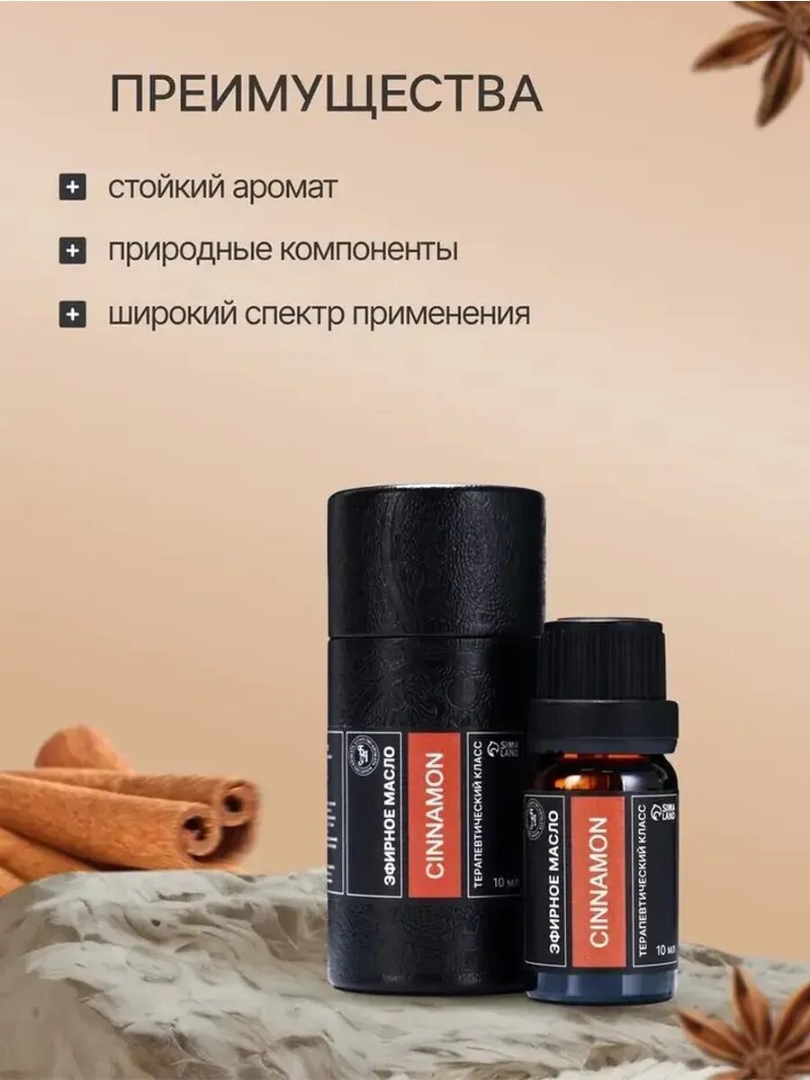 Ароматное масло корицы для здоровья и уюта