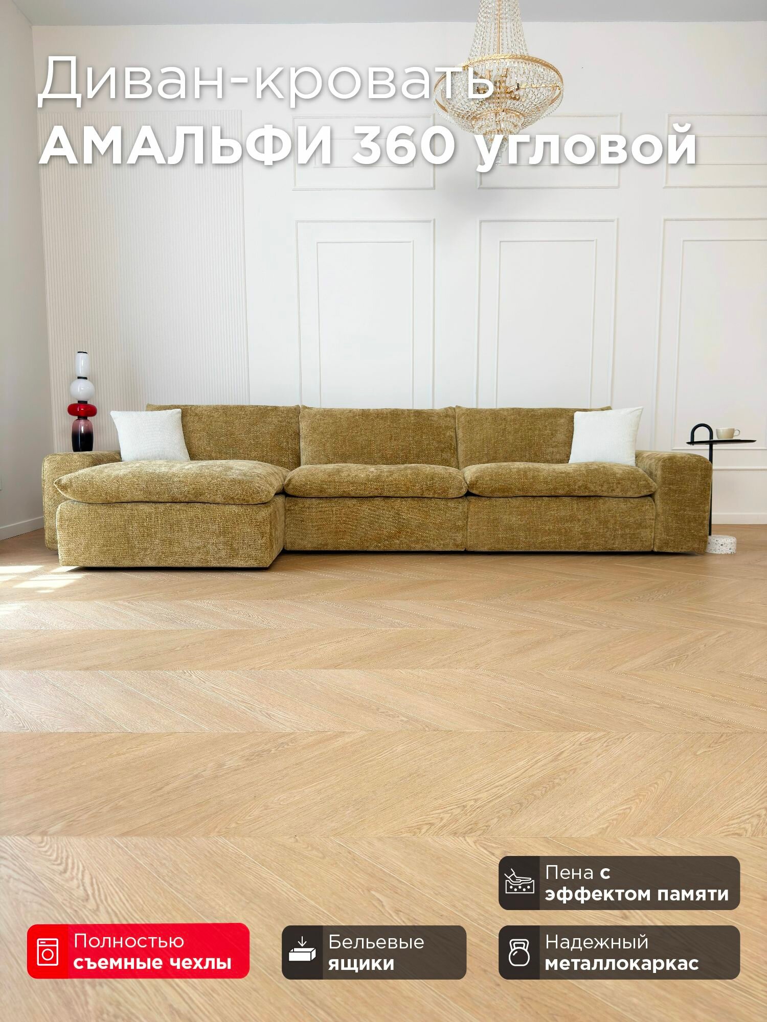 Диван-трансформер Redsofa Амальфи угловой 360 см Limber 08. Раскладной угловой диван со съемными чехлами Редсофа, для дома и офиса (Мебельный гарнитур бытового назначения)