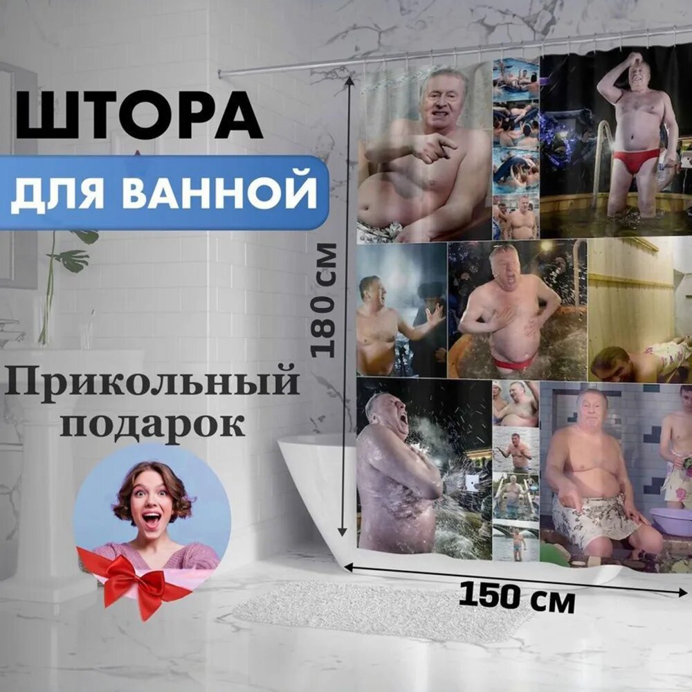 Штора для ванной 180x150 см тканевая люди бронза