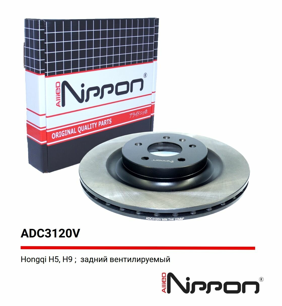 Диск тормозной, задний для Хонцзы H5, H9 арт ADC3120V