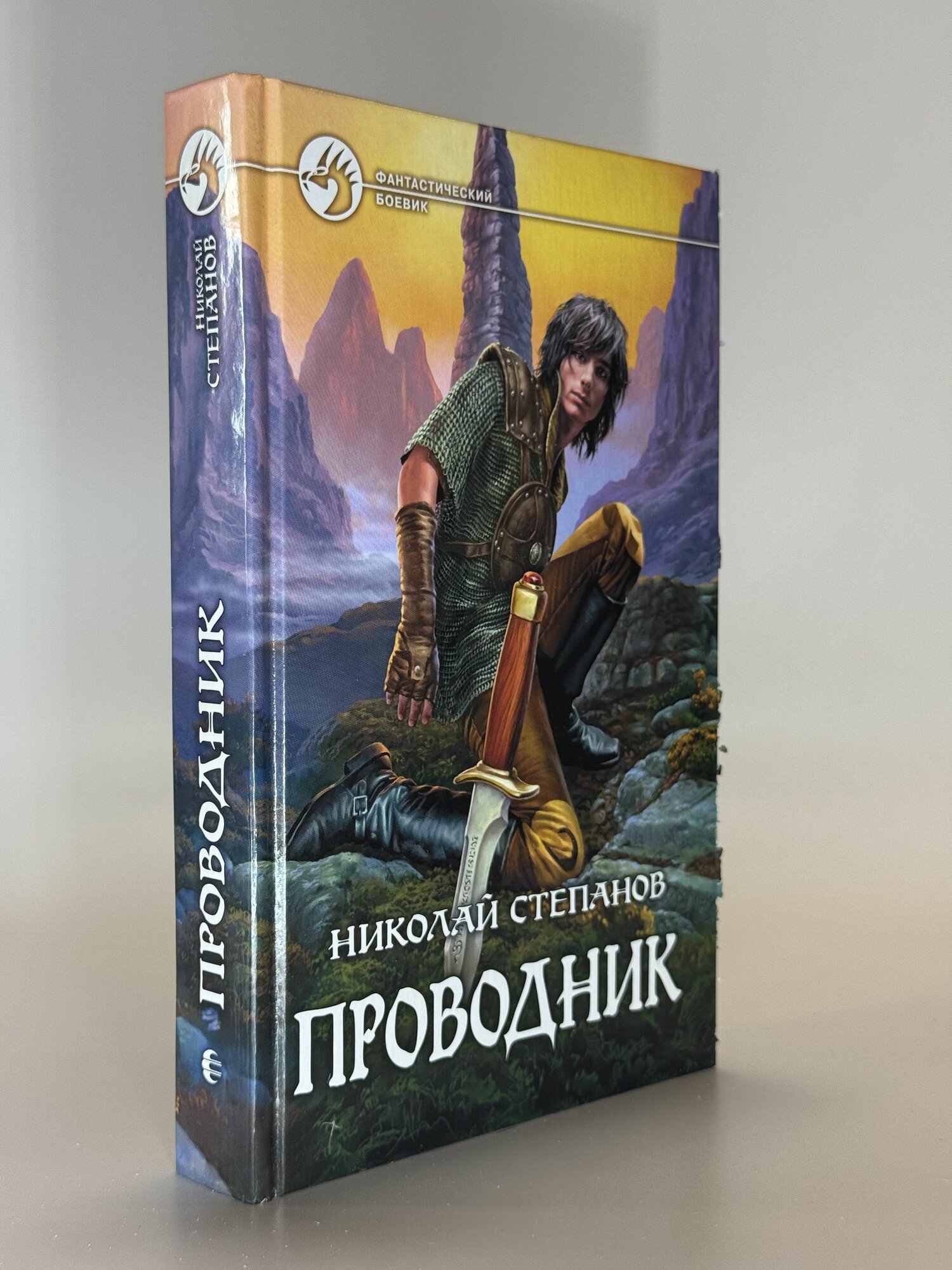 Проводник. Николай Степанов. Букинистическая книга в отличном состоянии.