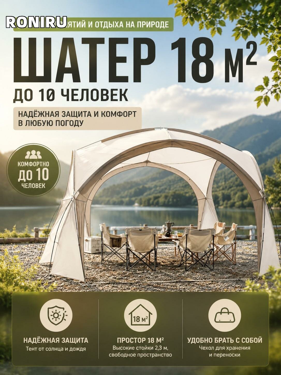 Шатер для мероприятий и отдыха на природе до 10 человек, навес 18 м², с тентом, стойками и чехлом