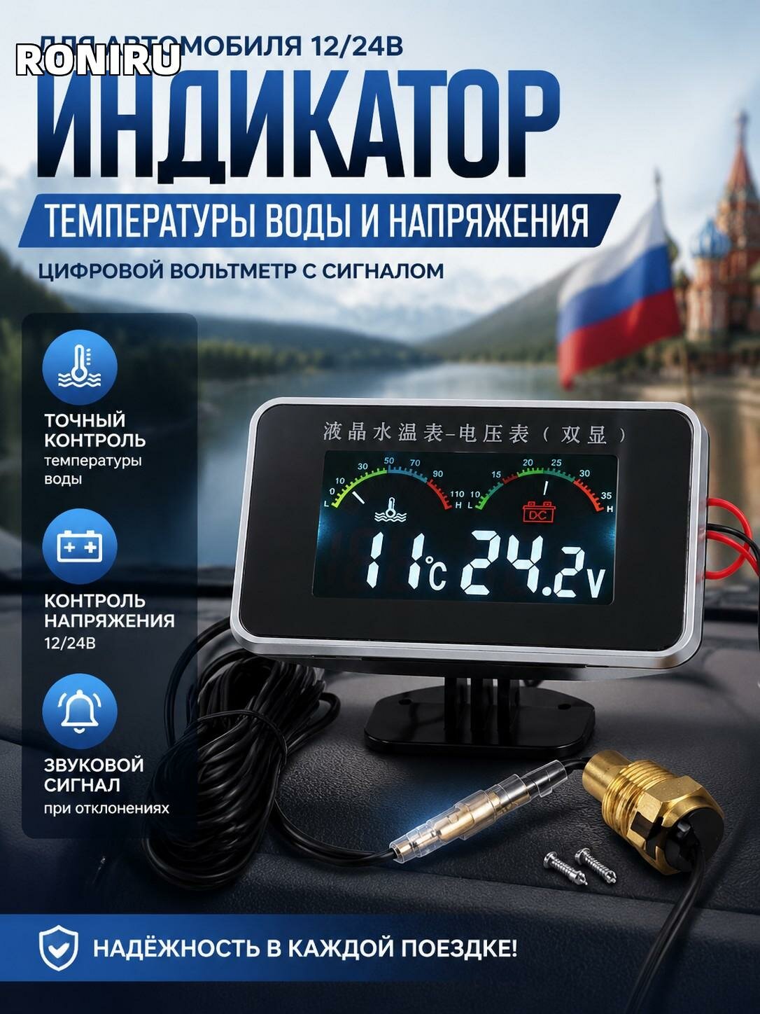 Индикатор температуры воды и напряжения 12/24В для автомобиля — цифровой вольтметр с сигналом и удобной установкой