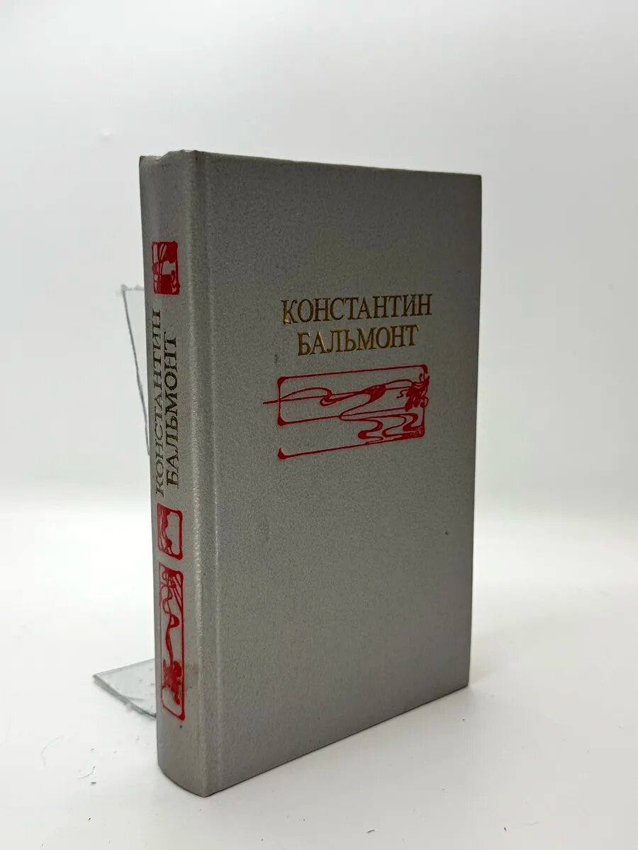 Константин Дмитриевич Бальмонт. Собрание сочинений в 7 томах