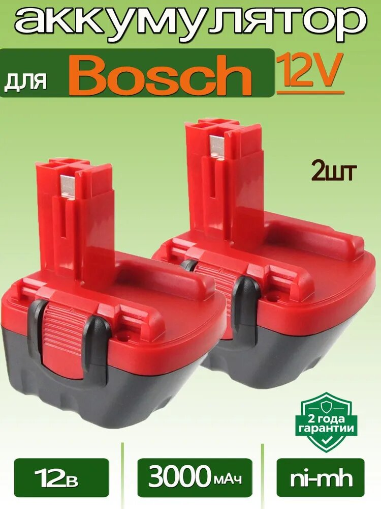 2 ШТ. Аккумулятор для Bosch 12V 3Ah / PSR 1200, PSR 12, GSR 12V, VE-2, 2607335273, 2607335709, 2-607-335-273 (Ni-Mh)