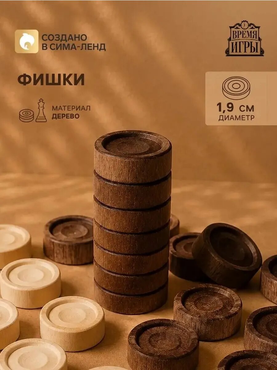 Стильные деревянные фишки для нард и шашек, 30 шт.
