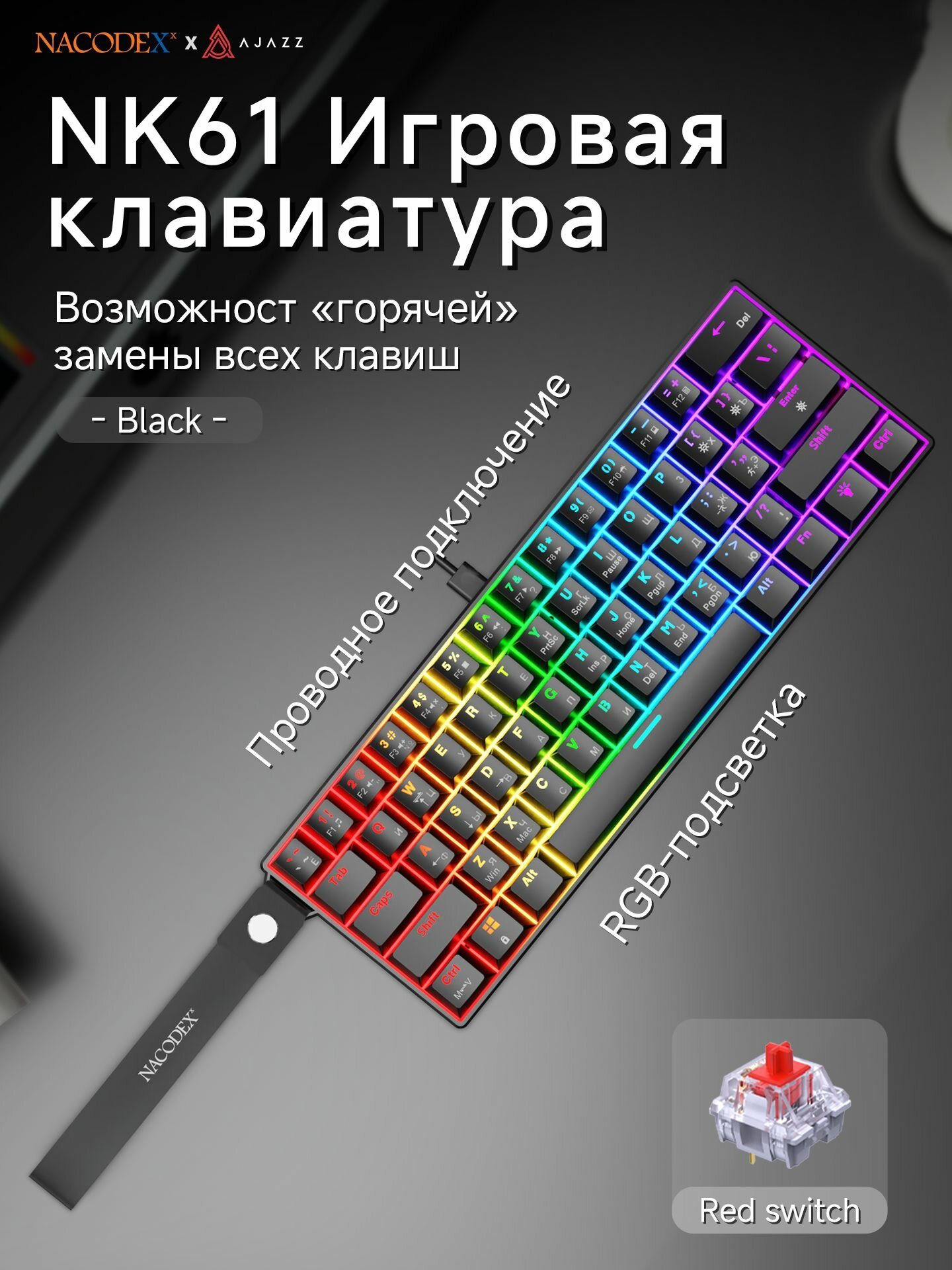 Nacodex Игровая клавиатура проводная NK61, Русская раскладка, черный матовый, шоколадный черный матовый шоколадный