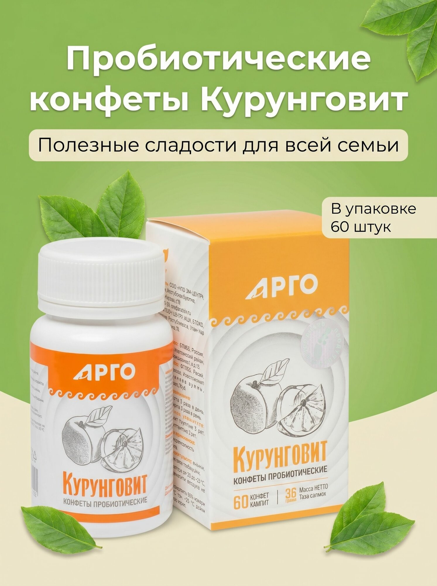 Конфеты пробиотические Курунговит, ЭМ-Центр, 60 шт, Арго, пищевая добавка