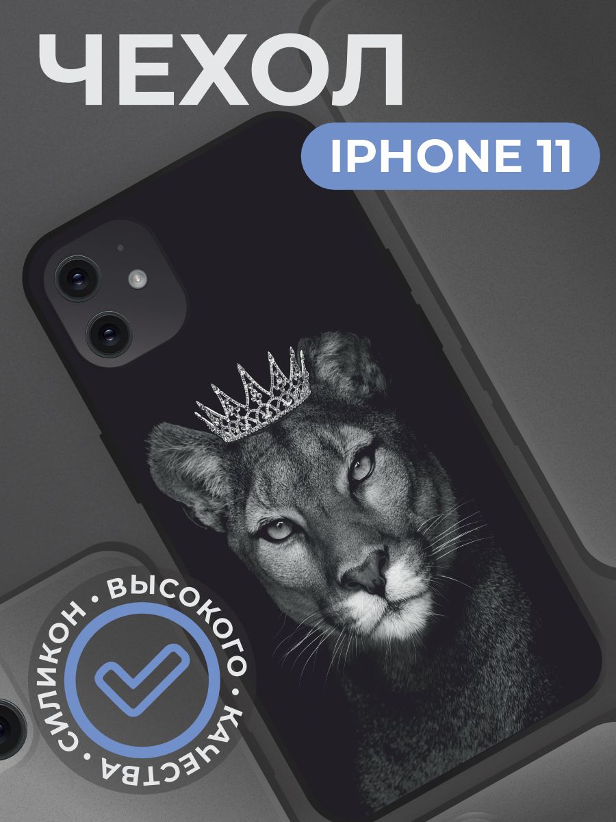 Чехол на iphone 11 с принтом Лев