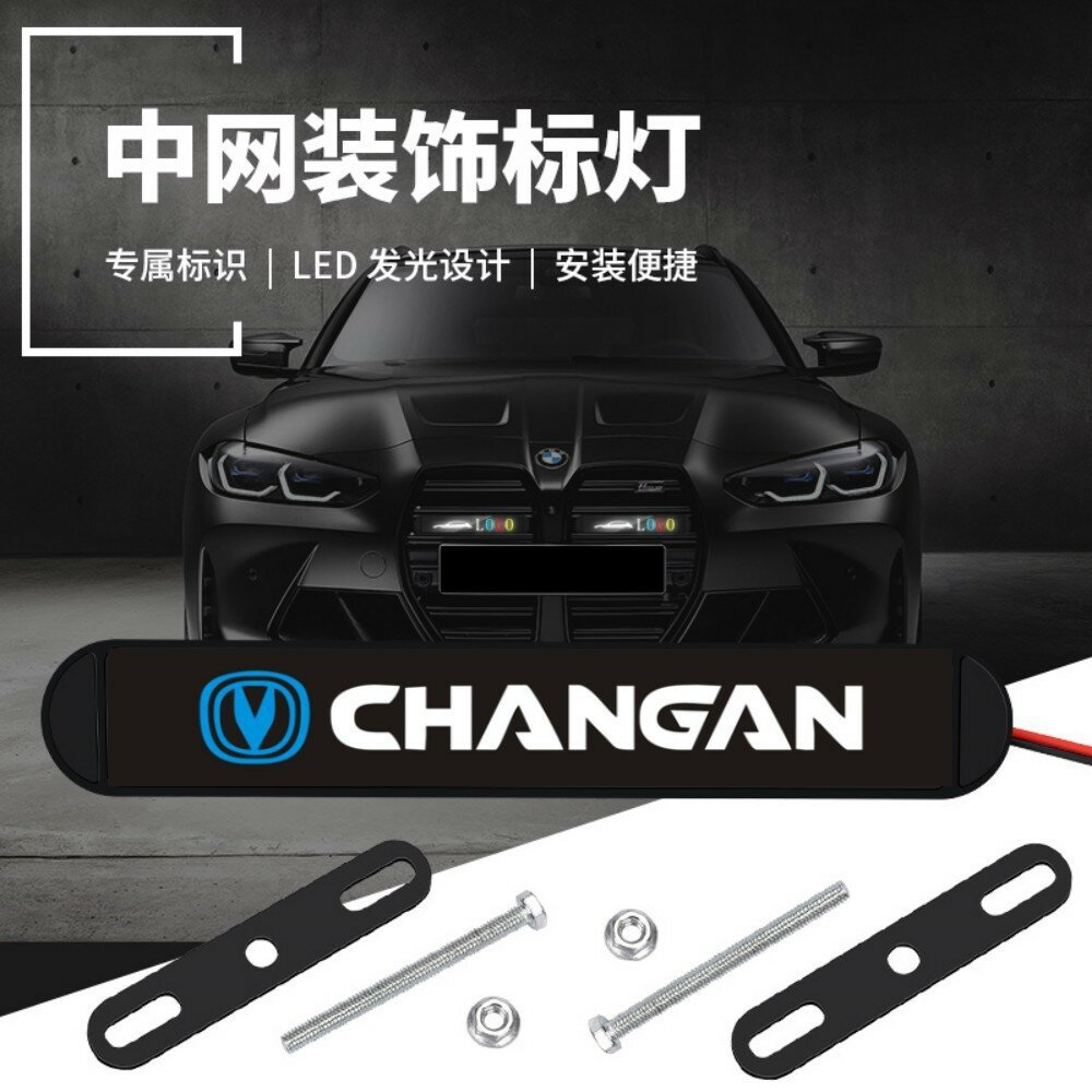 Светодиодная лампа для решетки радиатора автомобиля Changan - универсальная декоративная подсветка с качеством OEM