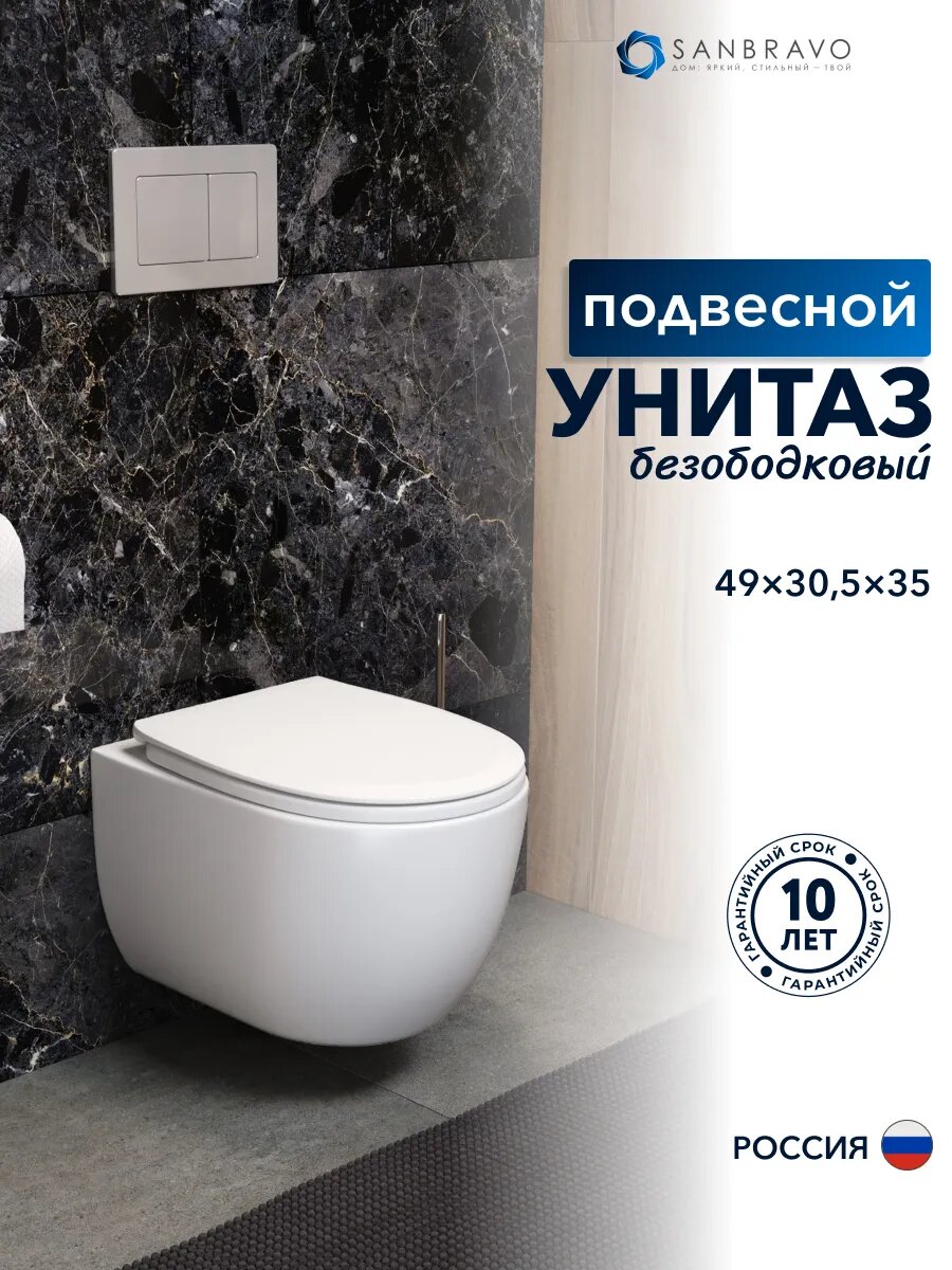 Унитаз подвесной торнадо безободковый с быстросъемным сиденьем микролифт Sanbravo Rose Vortex