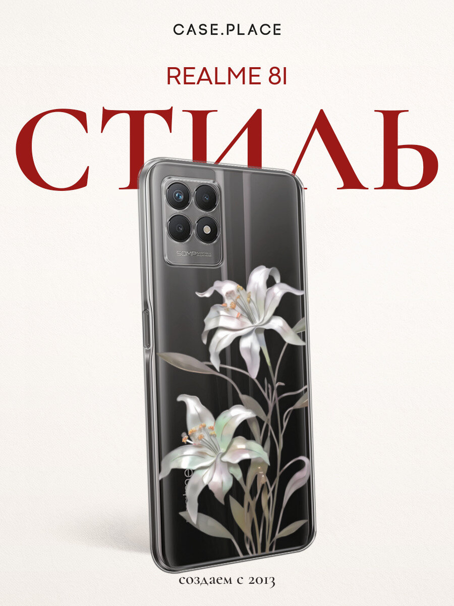 Чехол на Realme 8i / Реалми 8i с принтом Белые лиллии, прозрачный