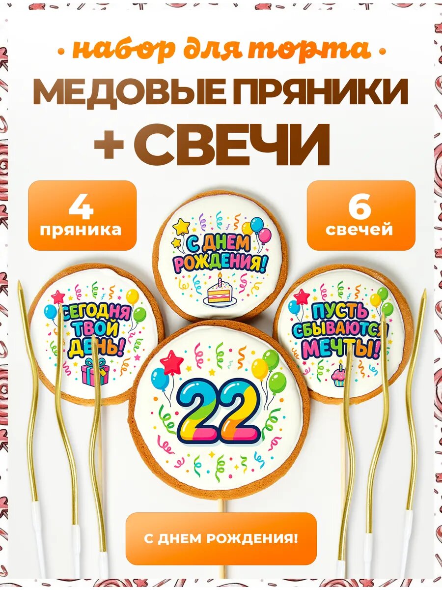Украшения для торта. Цифра 22. 4 шт + свечи золото